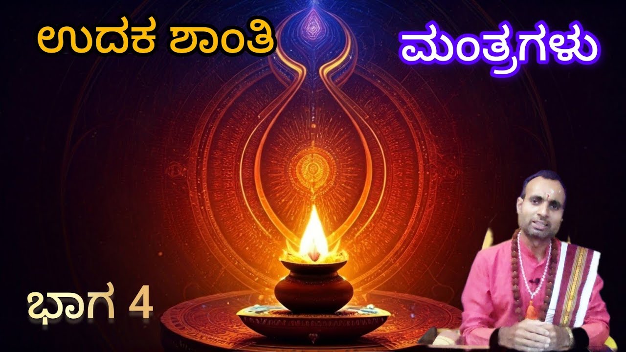 Udakashanti Part 4# udakashanti part4 - YouTube