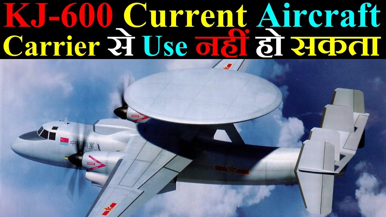 KJ-600 Current Aircraft Carrier से Use नहीं हो सकता - YouTube