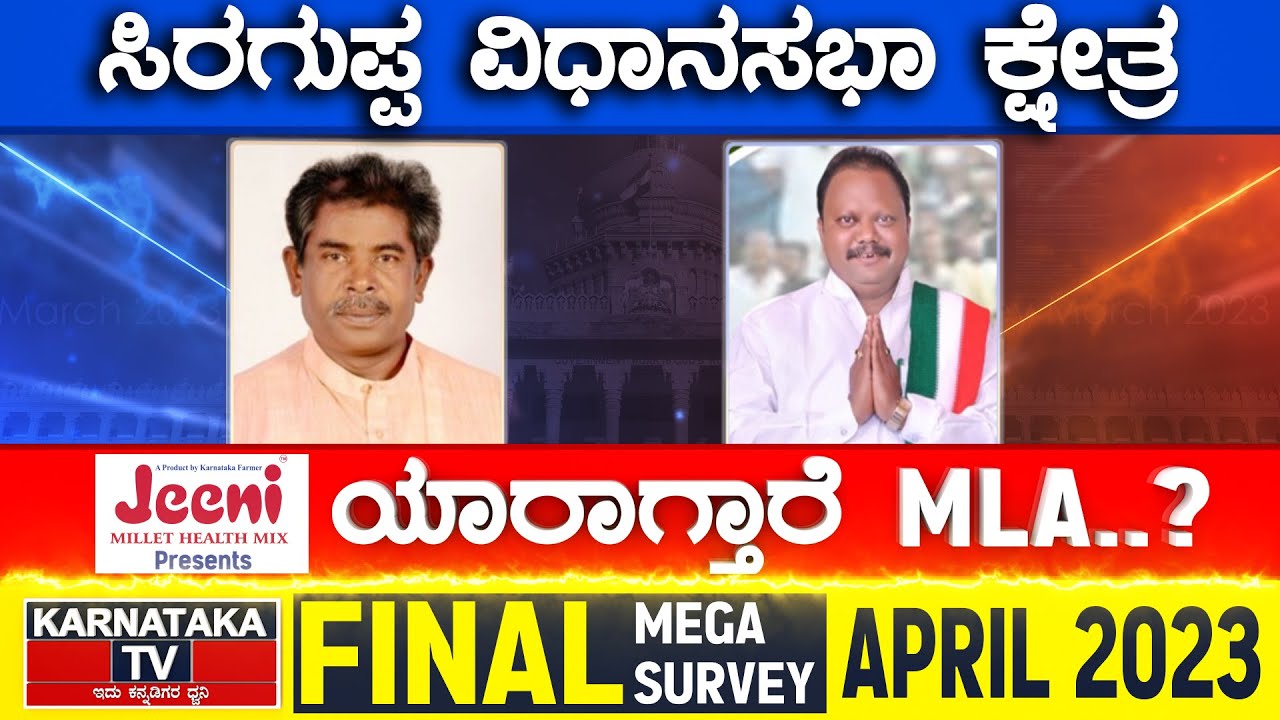 Siruguppa Assembly Constituency | Karnataka TV April Final Survey 2023 ...