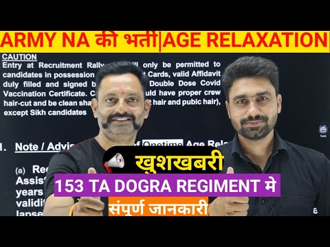 153 (TA)DOGRA REGIMENT मे उत्तर प्रदेश और उत्तराखंड NA की भर्ती आ गयी 💥 ...