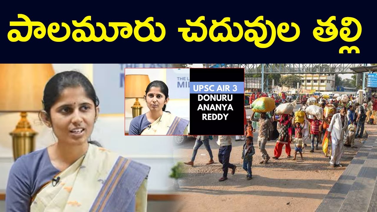 ఎవరీ అనన్య రెడ్డి? Civils Third Ranker Ananya Reddy || TeluguPost - YouTube