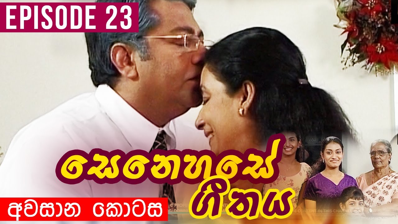 Senehase Geethaya(සෙනෙහසේ ගීතය) | Episode 23(අවසාන කොටස)| Ravindra ...