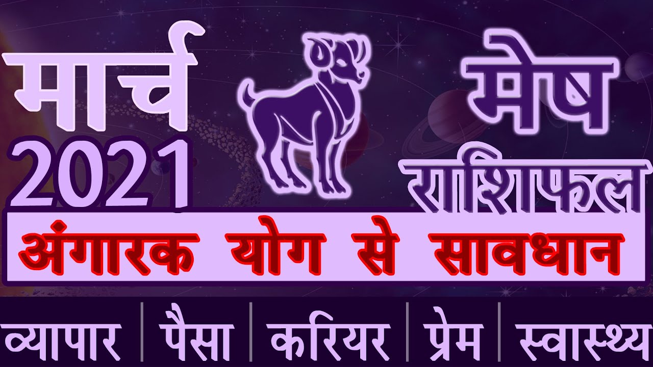 Mesh Rashi | मेष | Rashifal | Aries March 2021 - YouTube