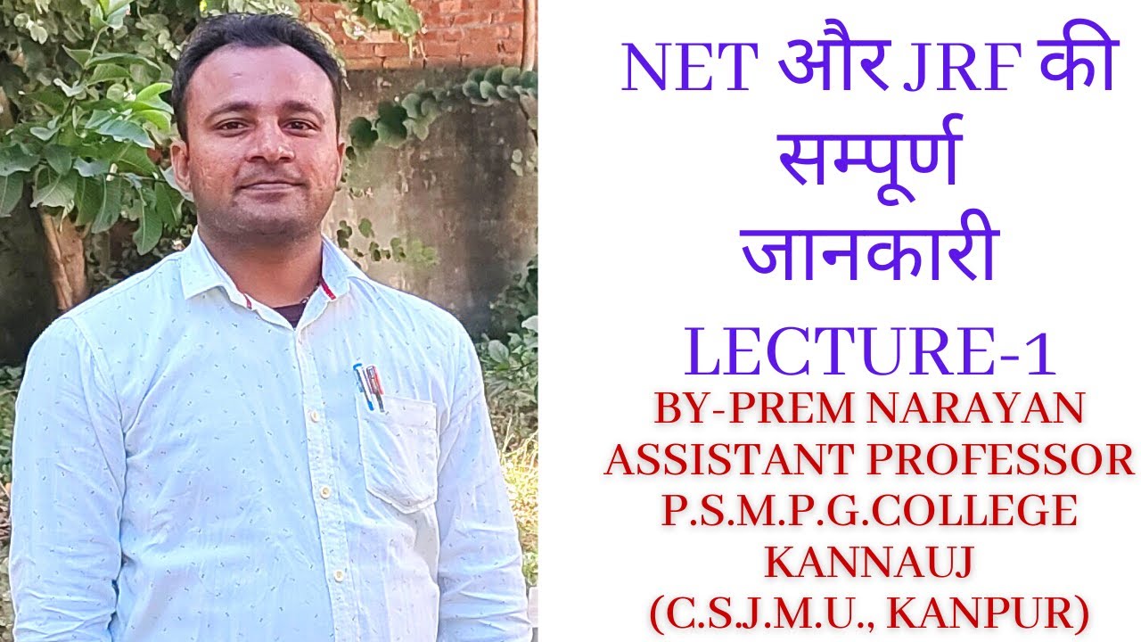 What is Net and Jrf(नेट और जेआरएफ क्या है),By-Prem Narayan(Assi.Prof ...
