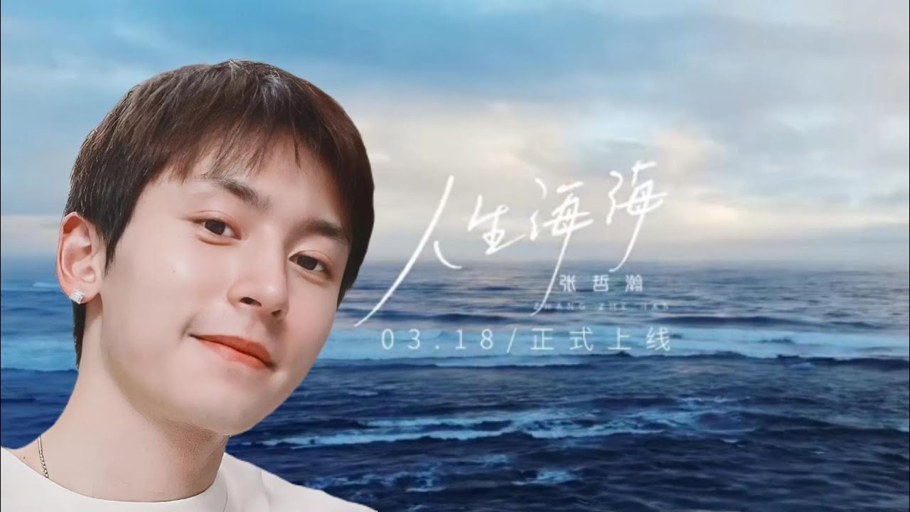ZZH新歌預告【人生海海】 Life is like the sea 人生は海のようだ New song will be released ...