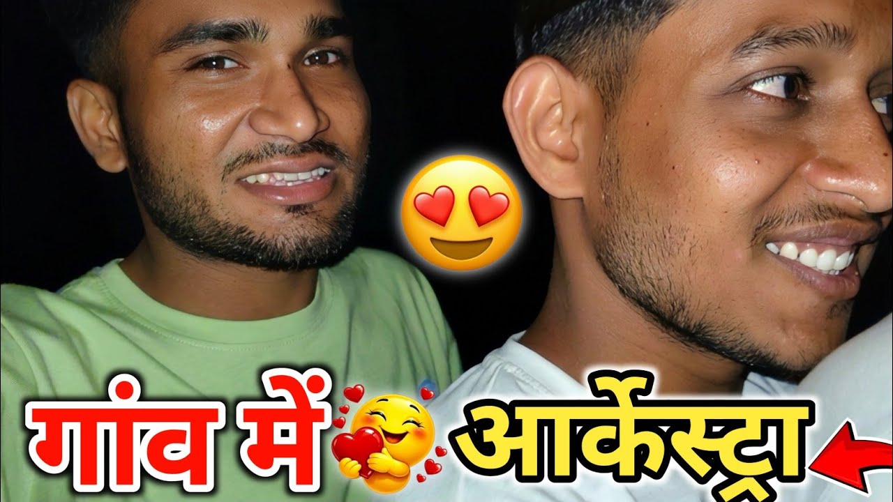 पहली बार 😍 गांव में आर्केस्ट्रा 🤩 | - YouTube
