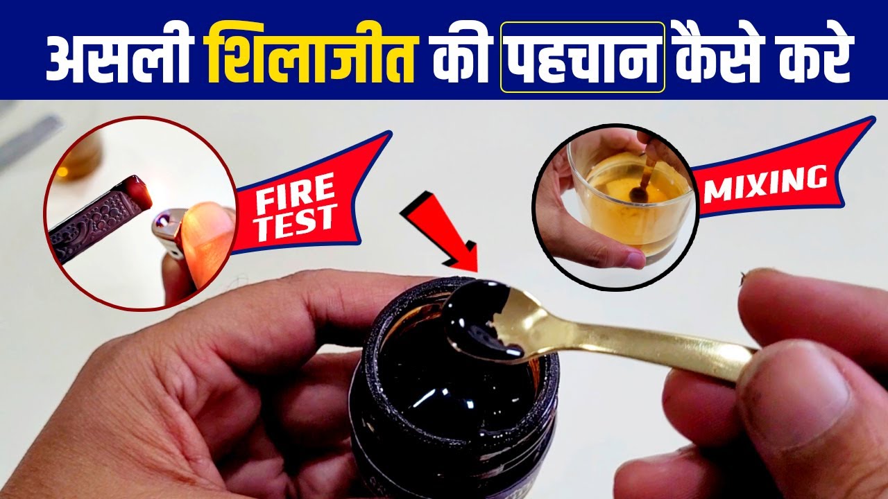 असली शिलाजीत की पहचान कैसे करे | How to Check Original Shilajit ...