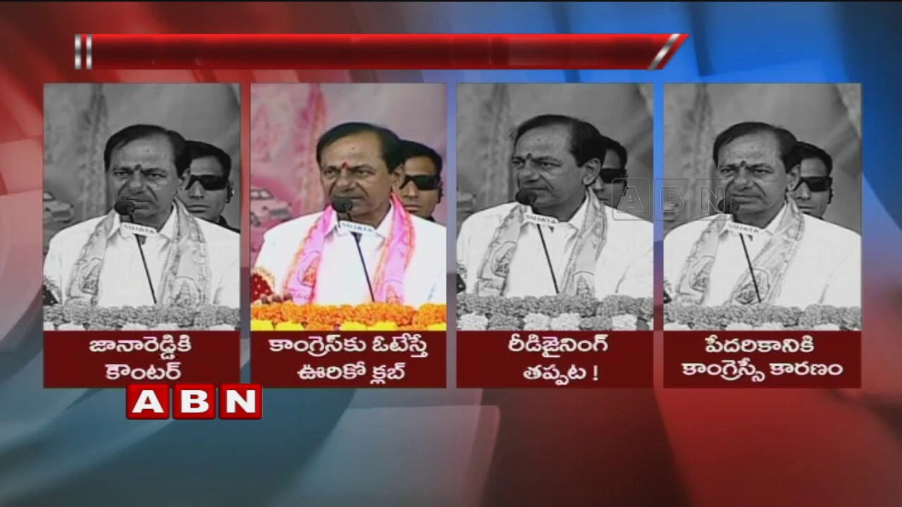 KCR angry on Congress Leaders | Speech at Praja Ashirvadha Sabha - YouTube