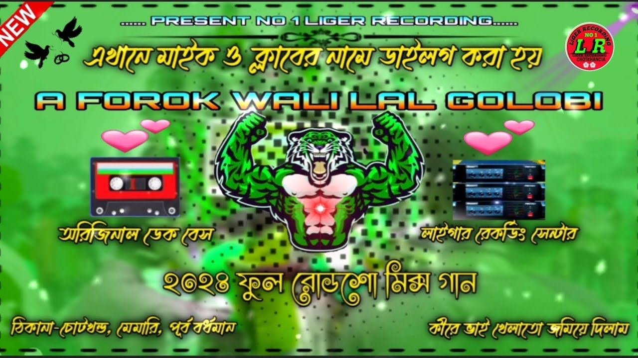 A FOROK WALILAL GOLOBI 💥 PRESENT NO 1 💥 LIGER RECORDING 💥💥2024 💥💥 - YouTube