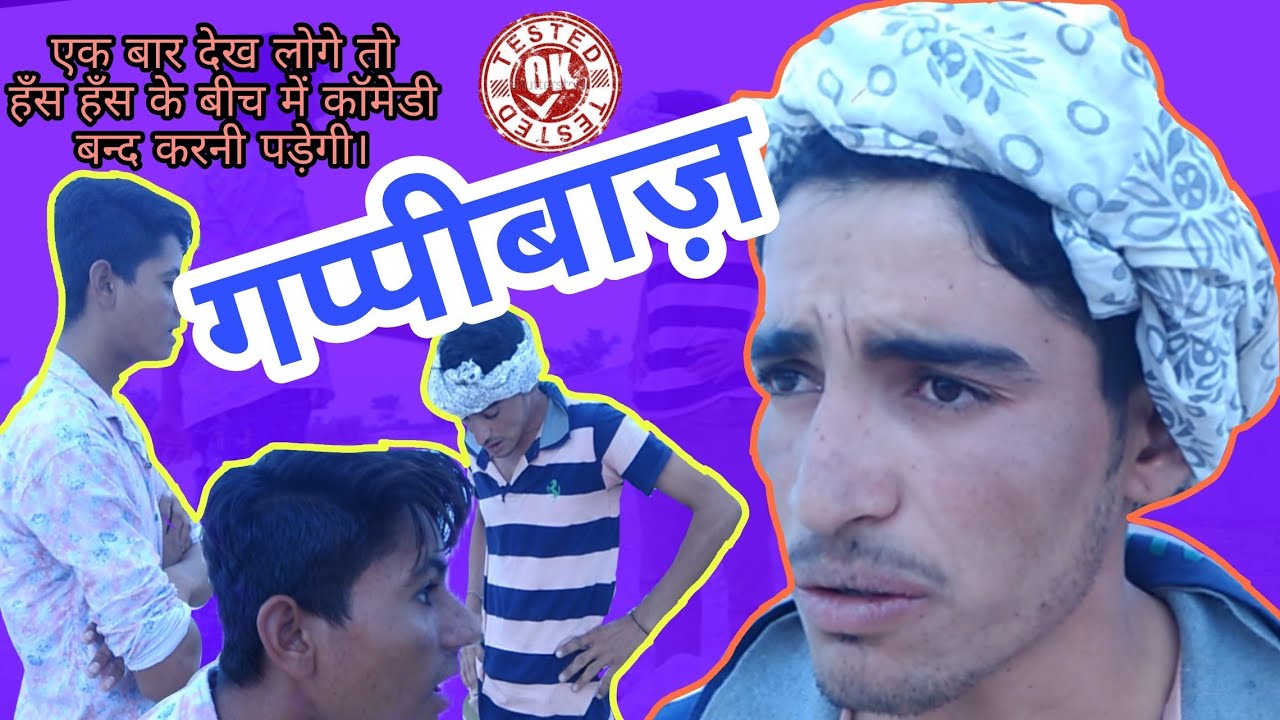 गप्पी बाज़ पपियों, Gappi Baaz Papiyo || New Rajasthani haryanvi comedy ...