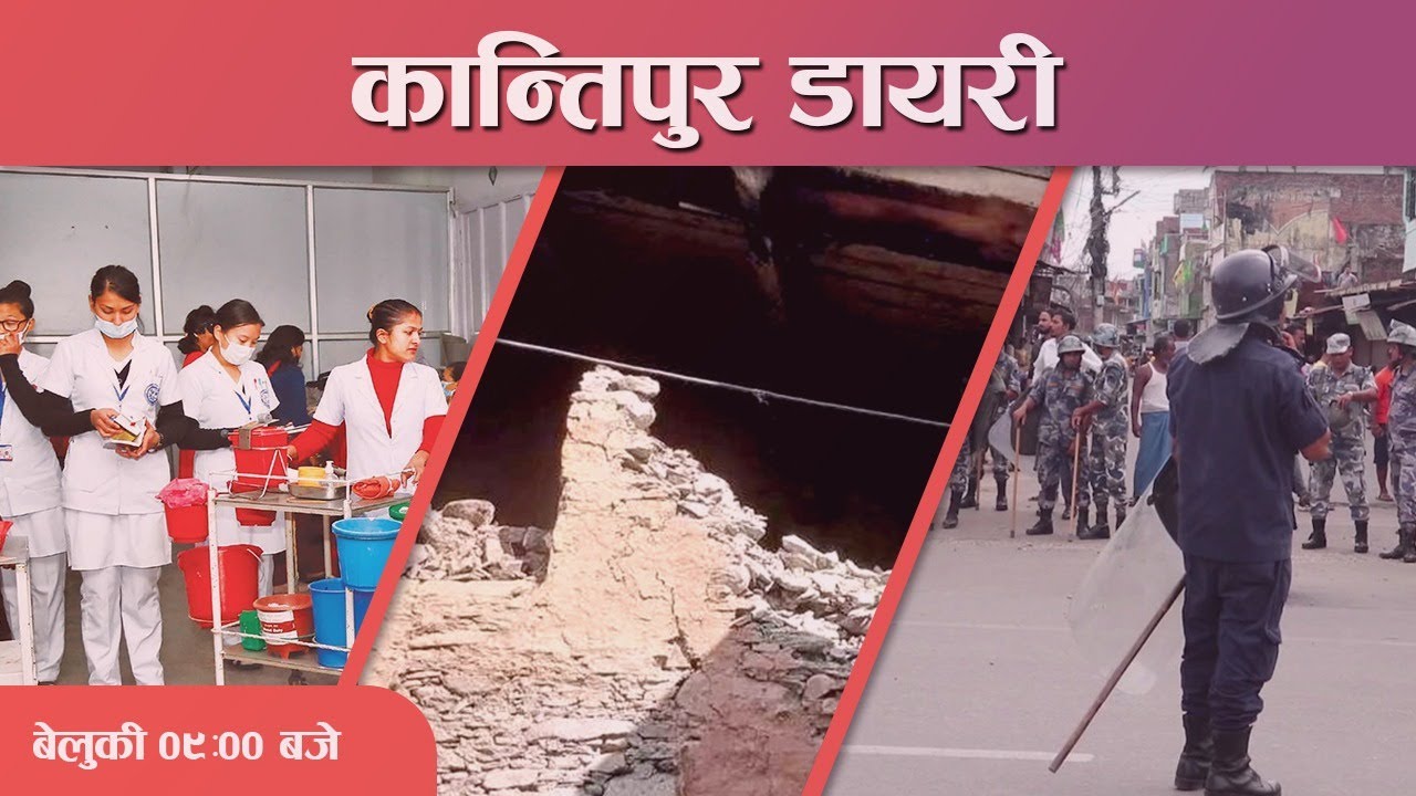 Kantipur Diary 09:00 PM – Oct 03, 2023 | Today's News Of Nepal | Latest ...
