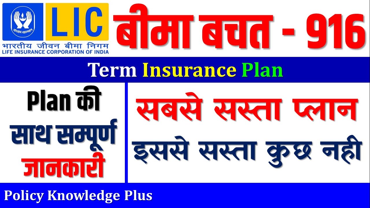 LIC New Beema Bachat Plan 916 Hindi | LIC New Policy Beema Bachat | Lic ...