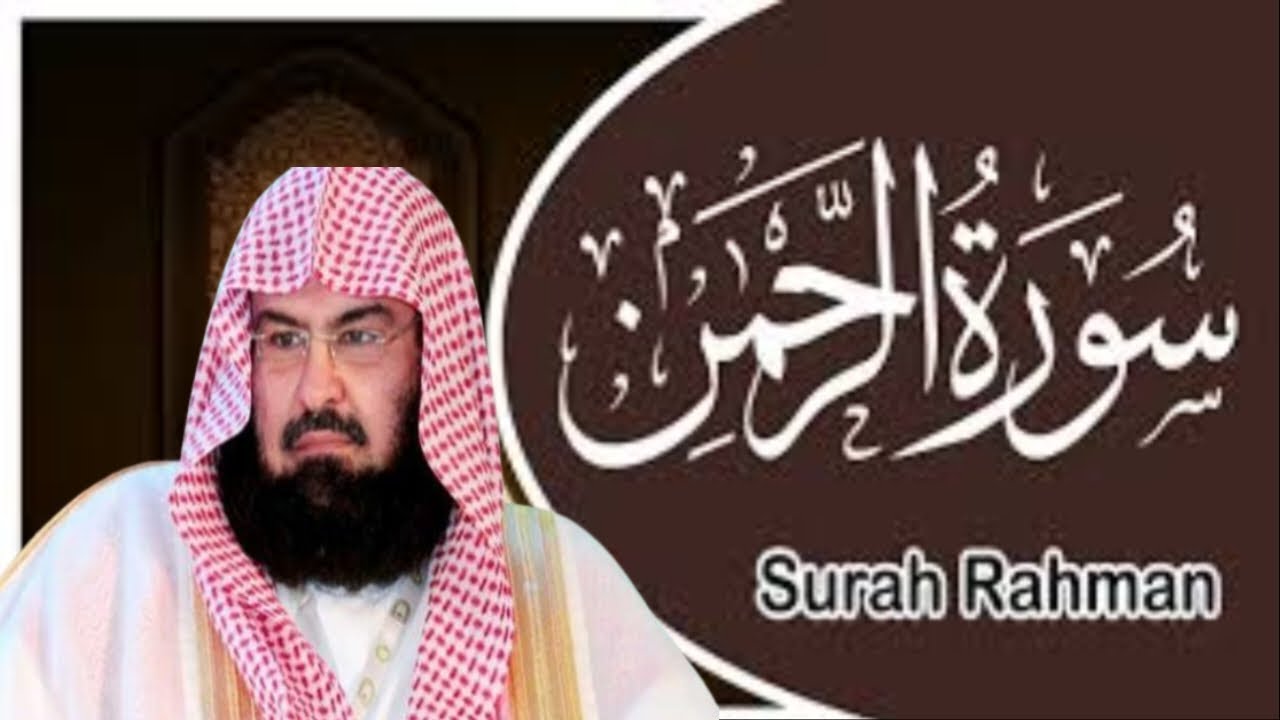 surah Rahman || Qari Abdul Rahman sudais || beautiful voice qirat # ...