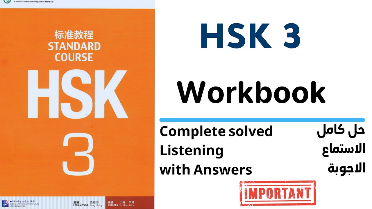hsk 3 workbook audios | Part 1_ hsk 3 course | hsk3workbook - YouTube