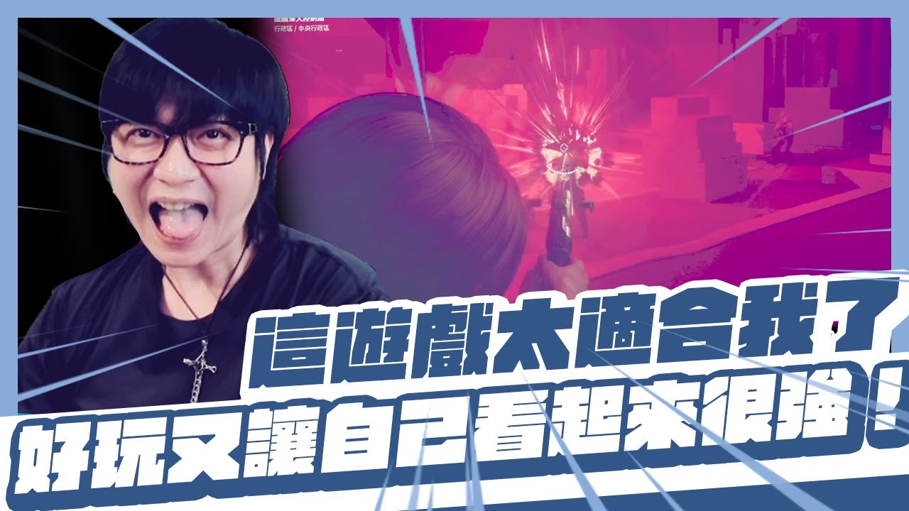 ＊JAY玩啥🌟遊戲精華！控制🔆這遊戲太適合我了 好玩又讓自己看起來很強！ - YouTube