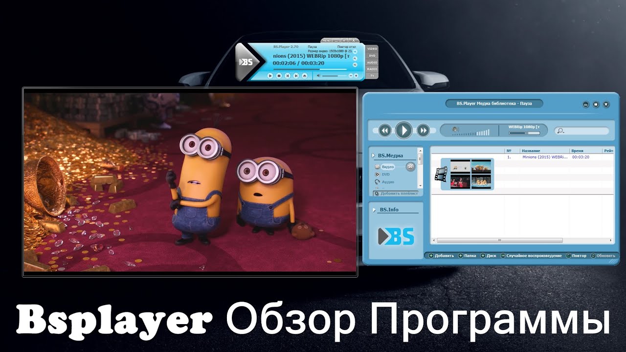 BSplayer обзор программы BS.Player обзор программы - YouTube