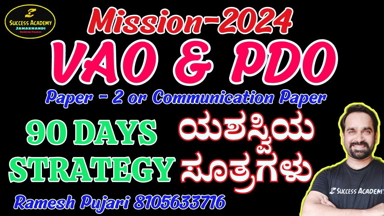 Mission VAO, PDO Paper 2 - 90 Days Starategy| Ramesh Pujari | # ...