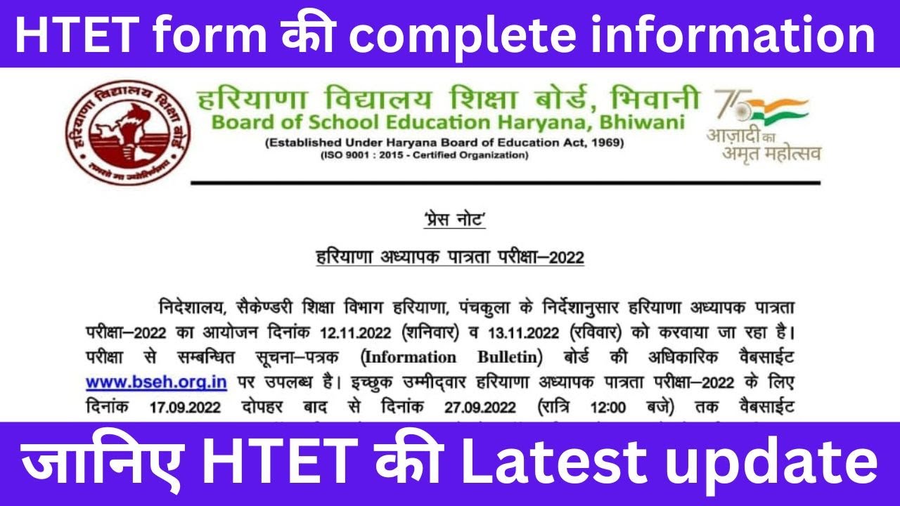 HTET form की complete information|| Latest updates of HTET|| Fill your ...