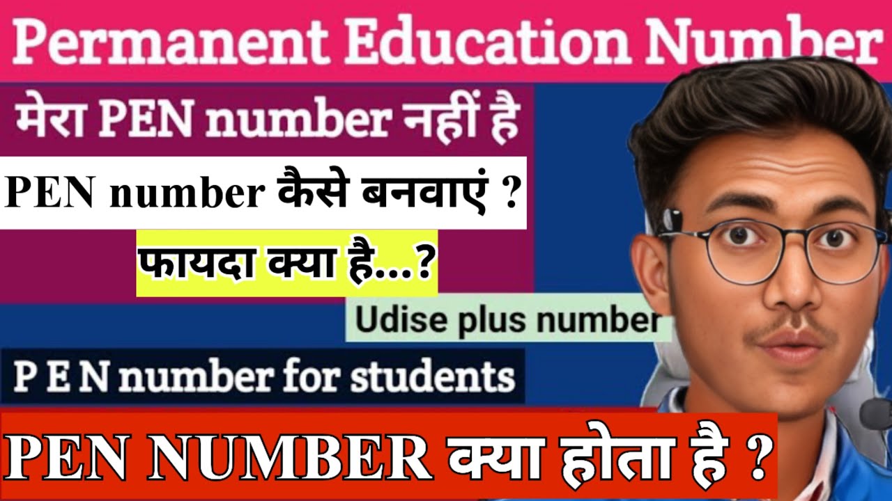 छात्रों का pen number कैसे बनवाएं? | Students Pen number kya hota hai ...
