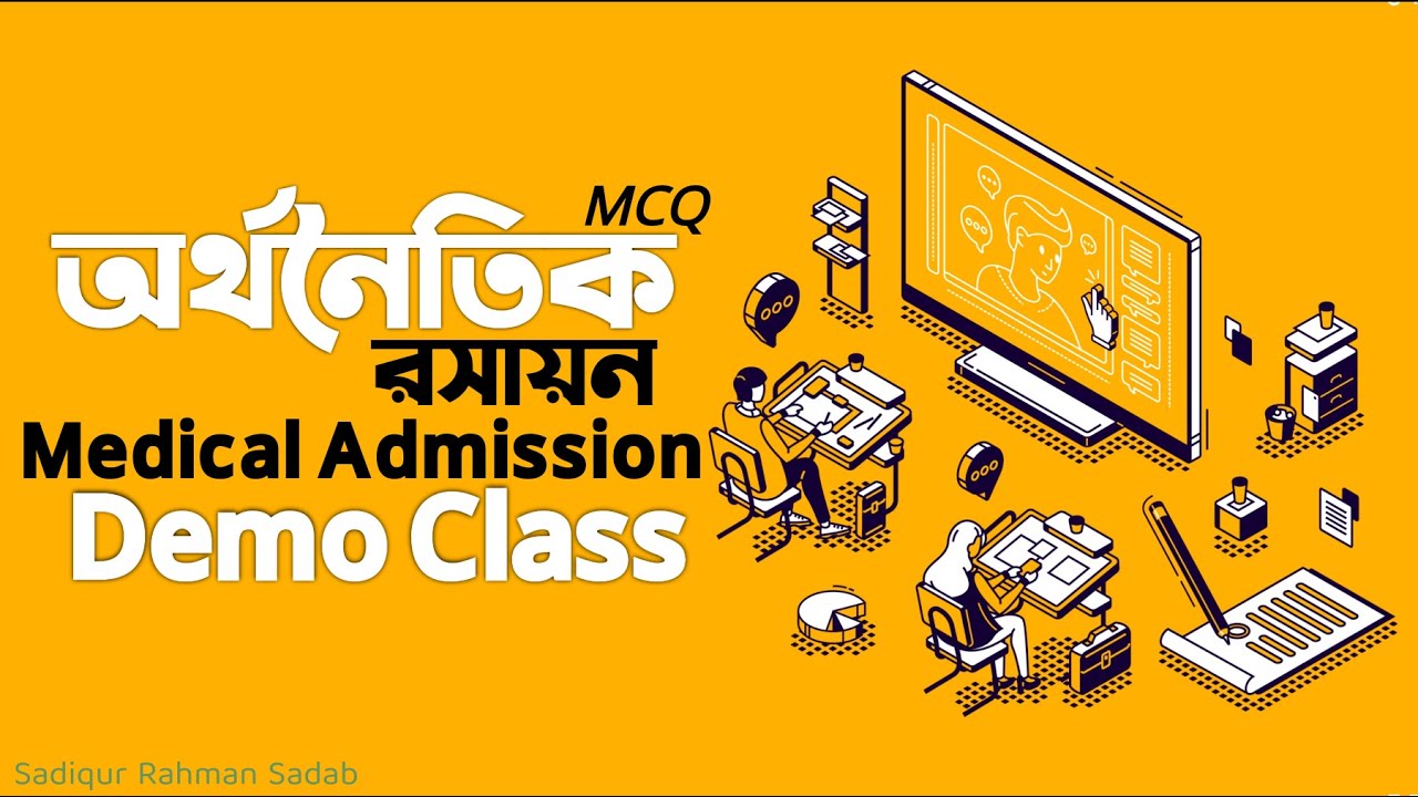 অর্থনৈতিক রসায়ন ( Demo Class ) - মেডিকেল এডমিশন ব্যাচ - YouTube