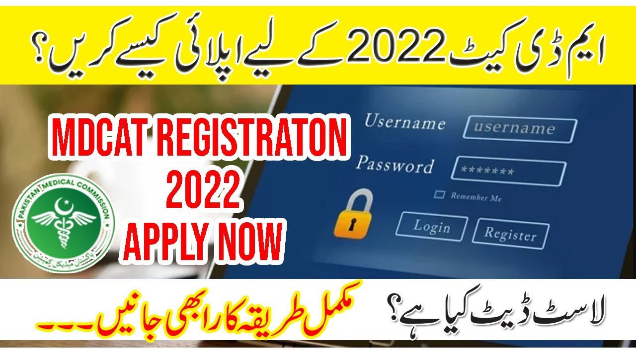 PMC MDCAT Registration 2022 Started | Apply Now | How to Register for ...