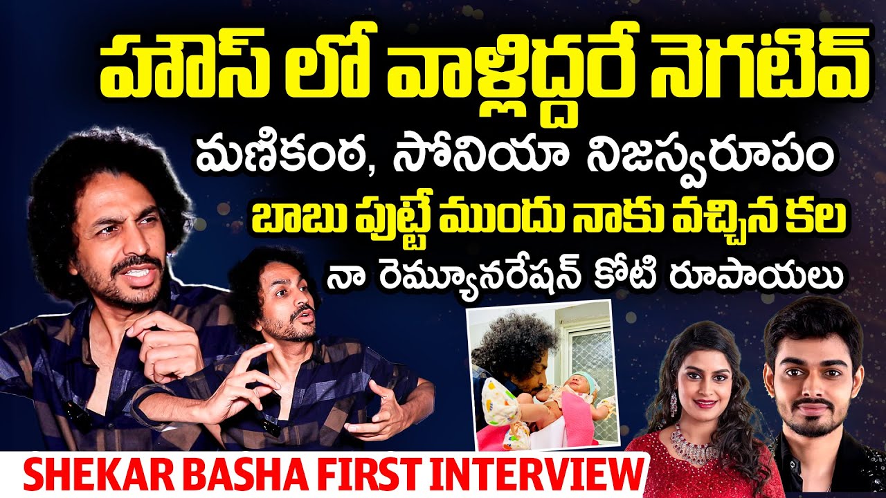 Shekar Basha First Exclusive Interview After Elimination | Bigg Boss ...