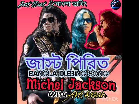 Just Pirit Bangla Dubbing Song Michel Jackson With ARK Band Hasan ❤️ just Beat it Dubbing
