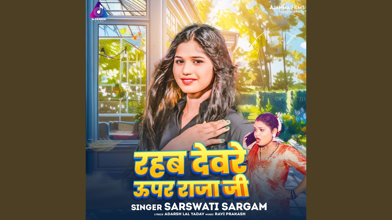 Rahab Devare Upar Raja Ji - YouTube