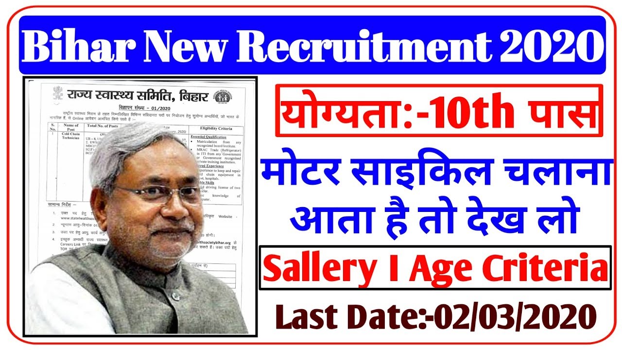 Bihar New Recruitment 2020 II {New Govt.Job} I Post-CCT I Eligibility I ...