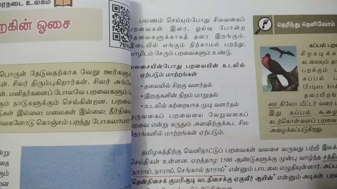 6th New Book Tamil 6 2 YouTube 6th-new-book-tamil-6-2-youtube