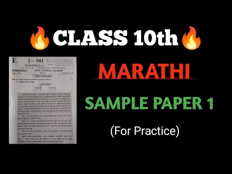 MARATHI Board Sample PAPER 1 || CLASS 10th || 2023 - YouTube