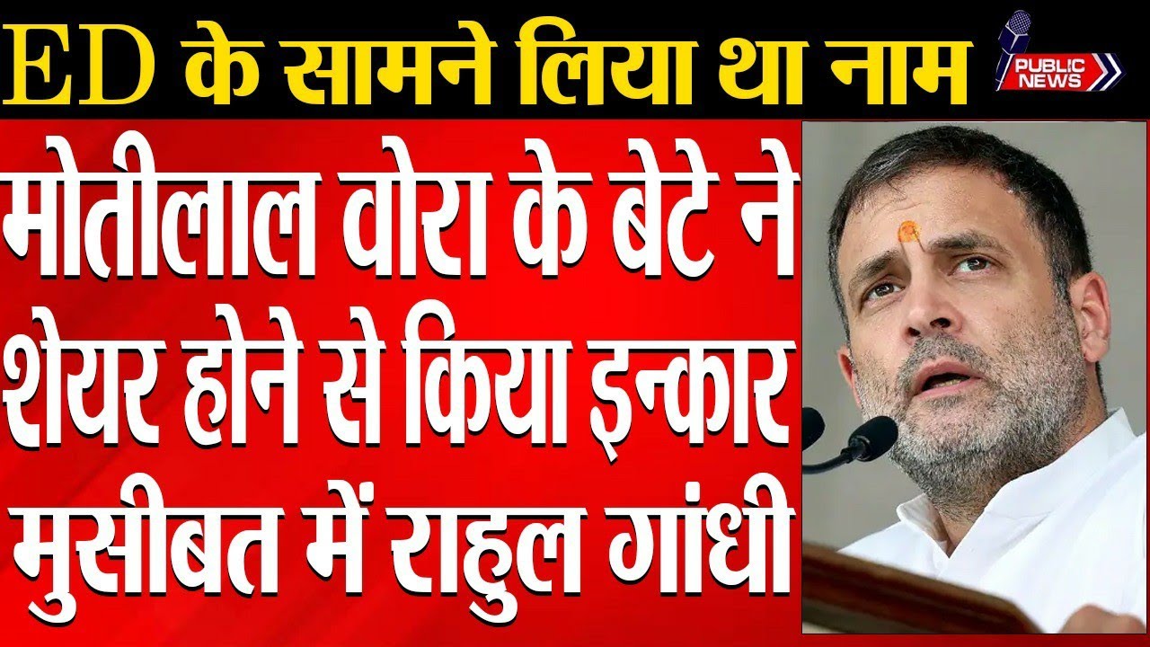 In ED interrogation, Rahul Gandhi named Motilal Vora, his son Arun Vora ...