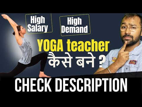 🧘योगा टीचर खूब कमा रहें हैं | Degrees and Courses to become YOGA TEACHER
