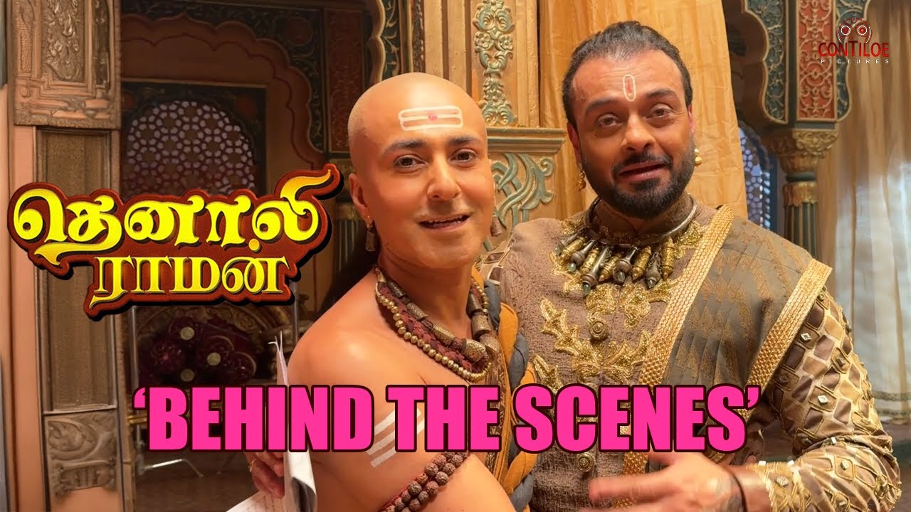 Behind the Scenes | தெனாலி ராமன் S-02 | All New Tenali Raman | Contiloe ...