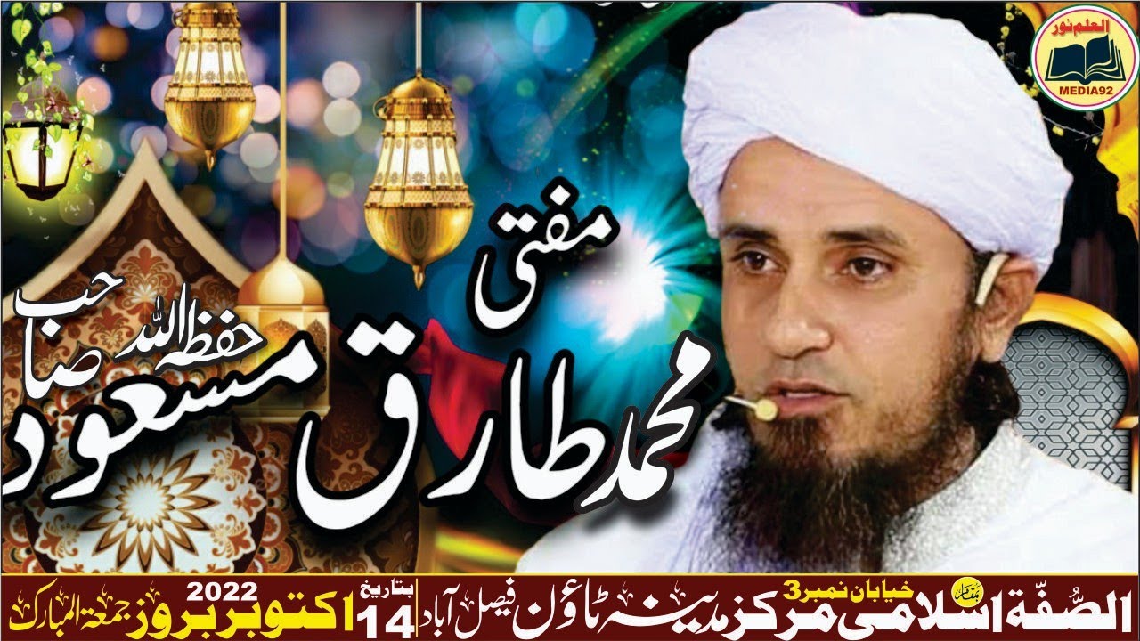 Mufti Muhammad Tariq Masood Sb/ مفتی محمد طارق مسعود صا حب ...