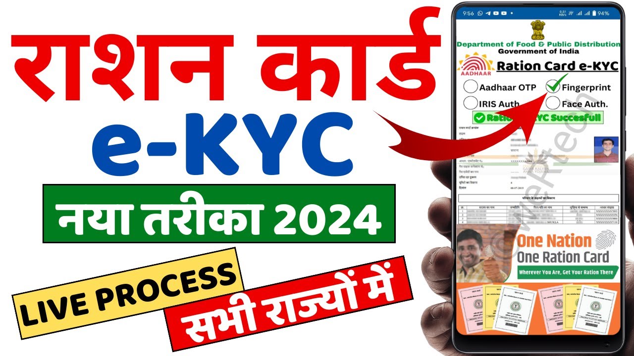 राशन कार्ड में e-KYC करने का पूरा तरीका | Ration Card e KYC Kaise Kare ...