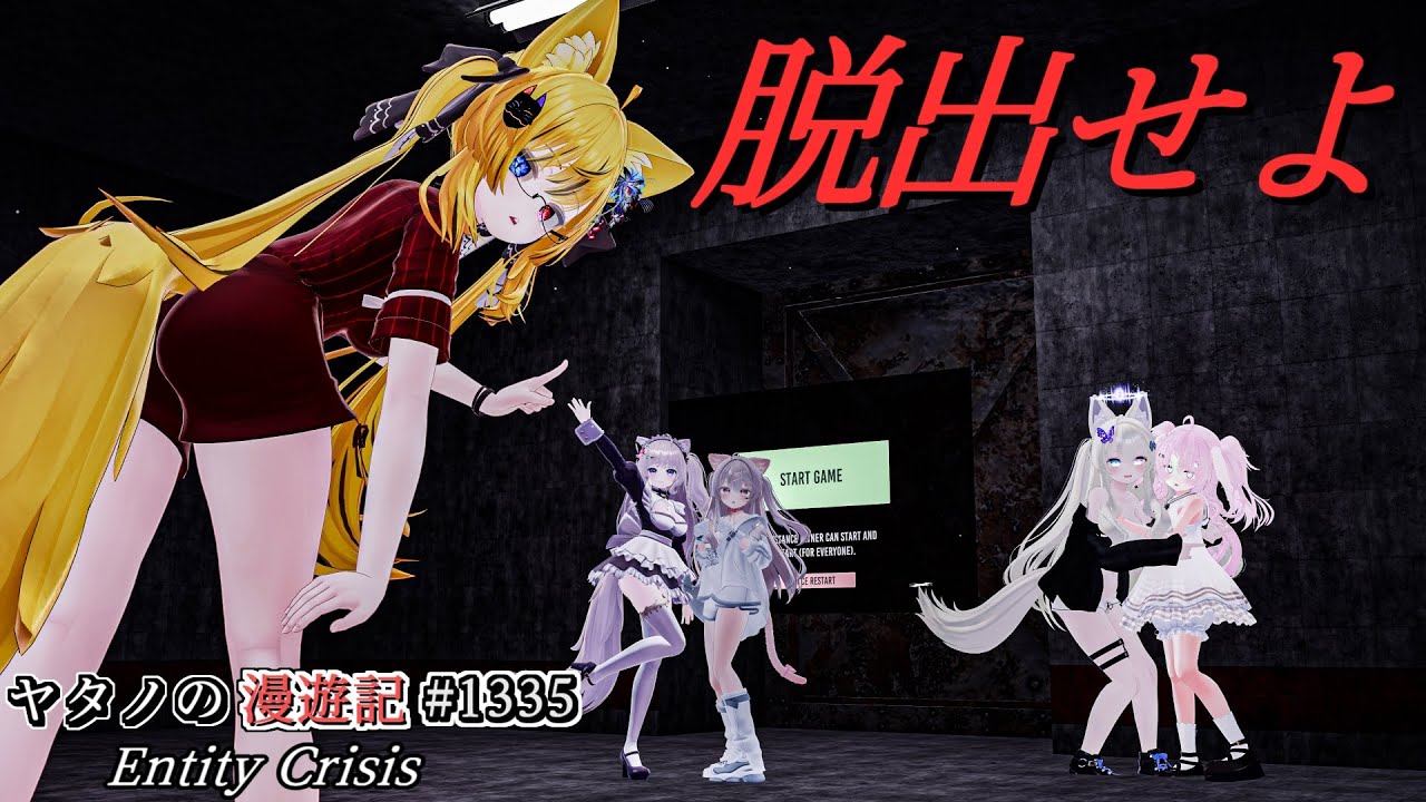 Twitter（X）で紹介するVRChatワールドシリーズ第1335回！Entity Crisis - YouTube