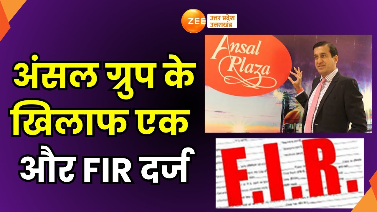Ansal Group : अंसल ग्रुप के खिलाफ एक और FIR दर्ज, जमीन के नाम ठगी के आरोप में FIR | SCam | - YouTube
