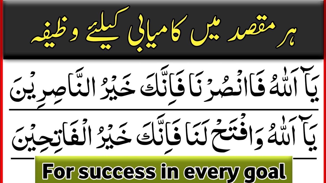 Prayer For Success In Every Goal | kamyabi ki dua | dua for exam ...