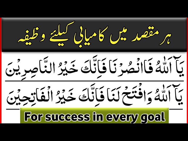 Islamic Dua For Success In Urdu