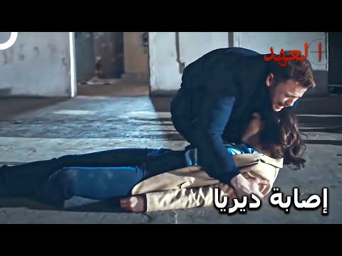 القائد الأشقر #68 - لا تذهبي يا ديريا فقد ذهب الجميع | العهد