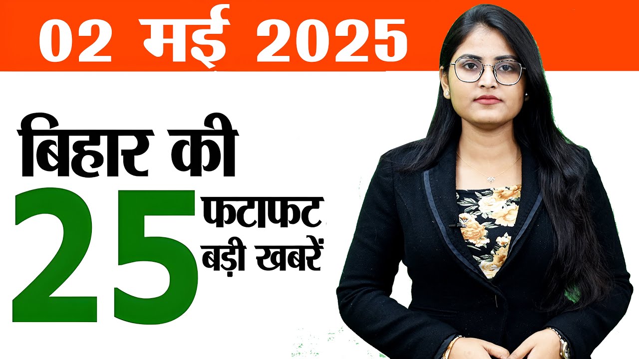 Bihar news today samachar live 2nd tarikh May 2025.Kaithi lipi textbook ...