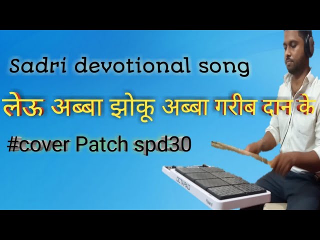 लेऊ अब्बा झोकू अब्बा गरीब दान के ll Sadri devotional song ll cover ...