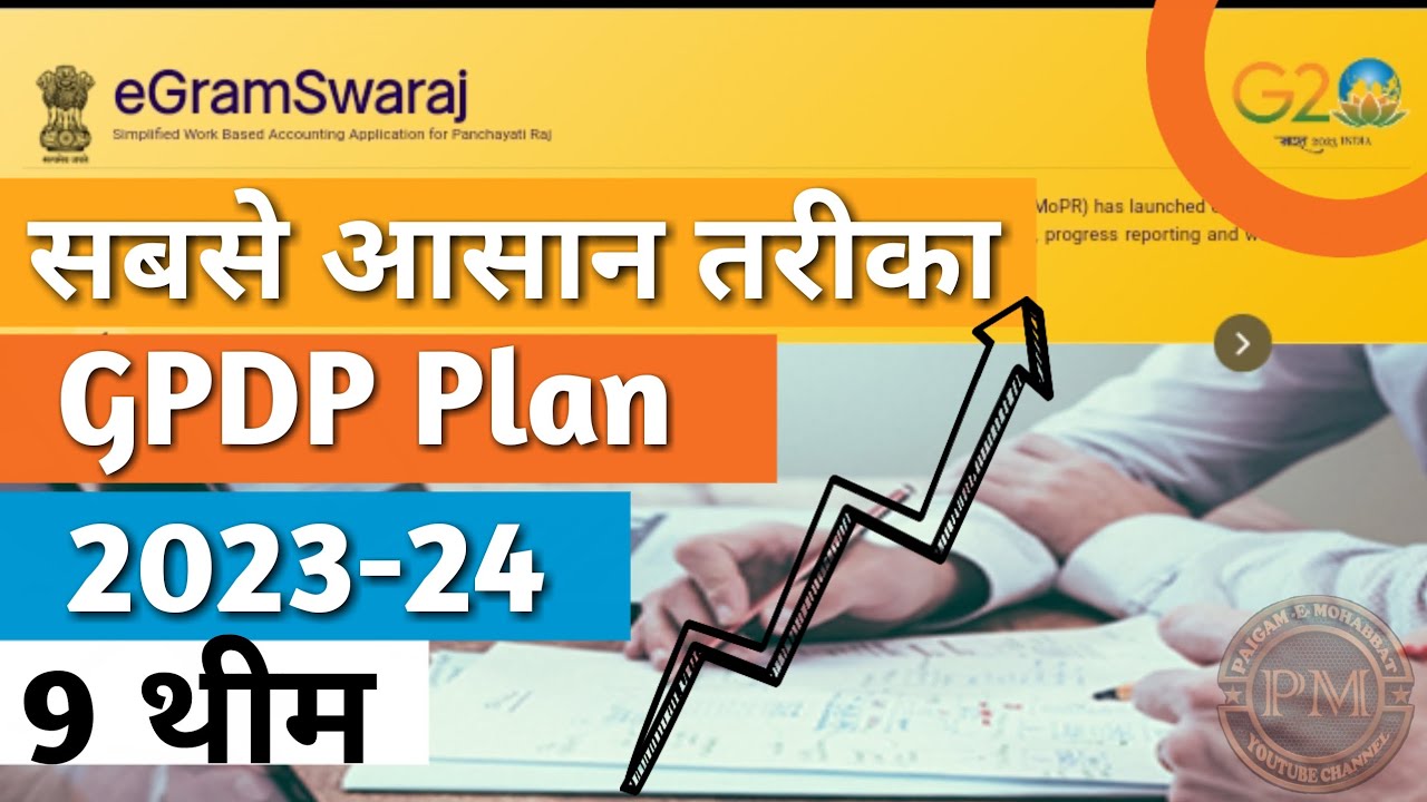 #GPDP प्लान 2023-24 #live फीडिंग SAVE सबसे आसान तरीका,error मैसेज के ...