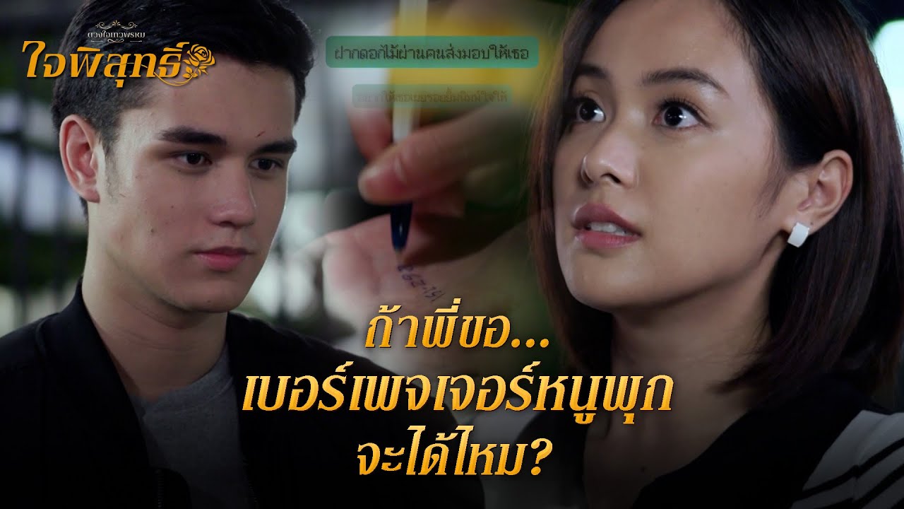 FIN | ตอนนี้ไม่มีแฟน แต่จีบไม่ได้ | ใจพิสุทธิ์ EP.7 | 3Plus - YouTube