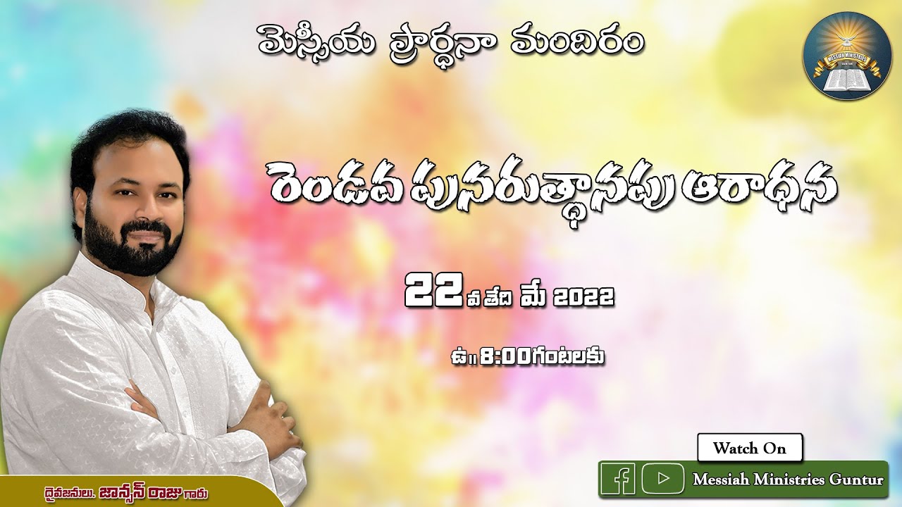 ||Messiah Ministries Guntur || SUNDAY SECOND SERVICE || 22nd May 2022 ...