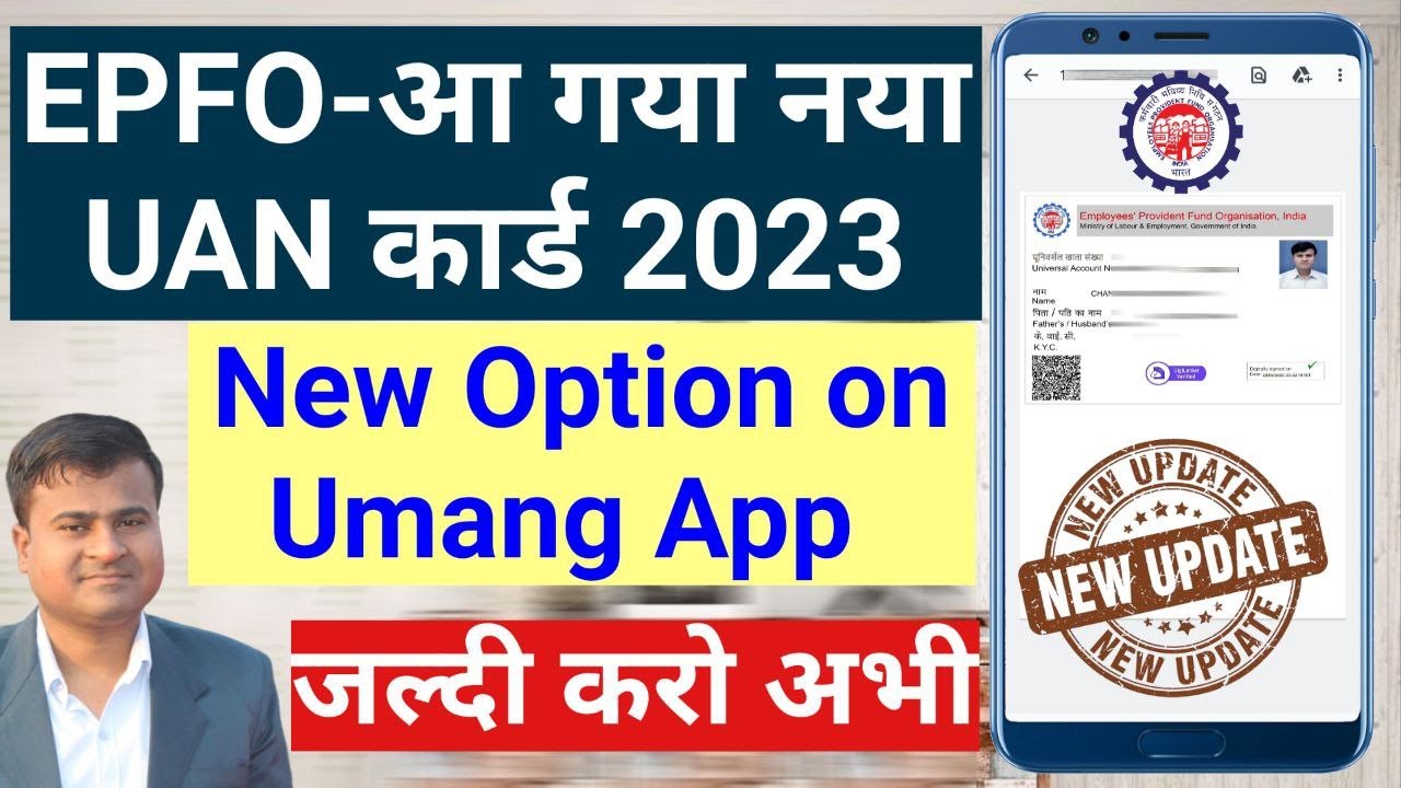 EPFO-आ गया नया UAN कार्ड 2024, new option on umang app, uan card ...