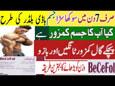 becefol tablet uses benefits in urdu hindi | becefol tab use for hair ...