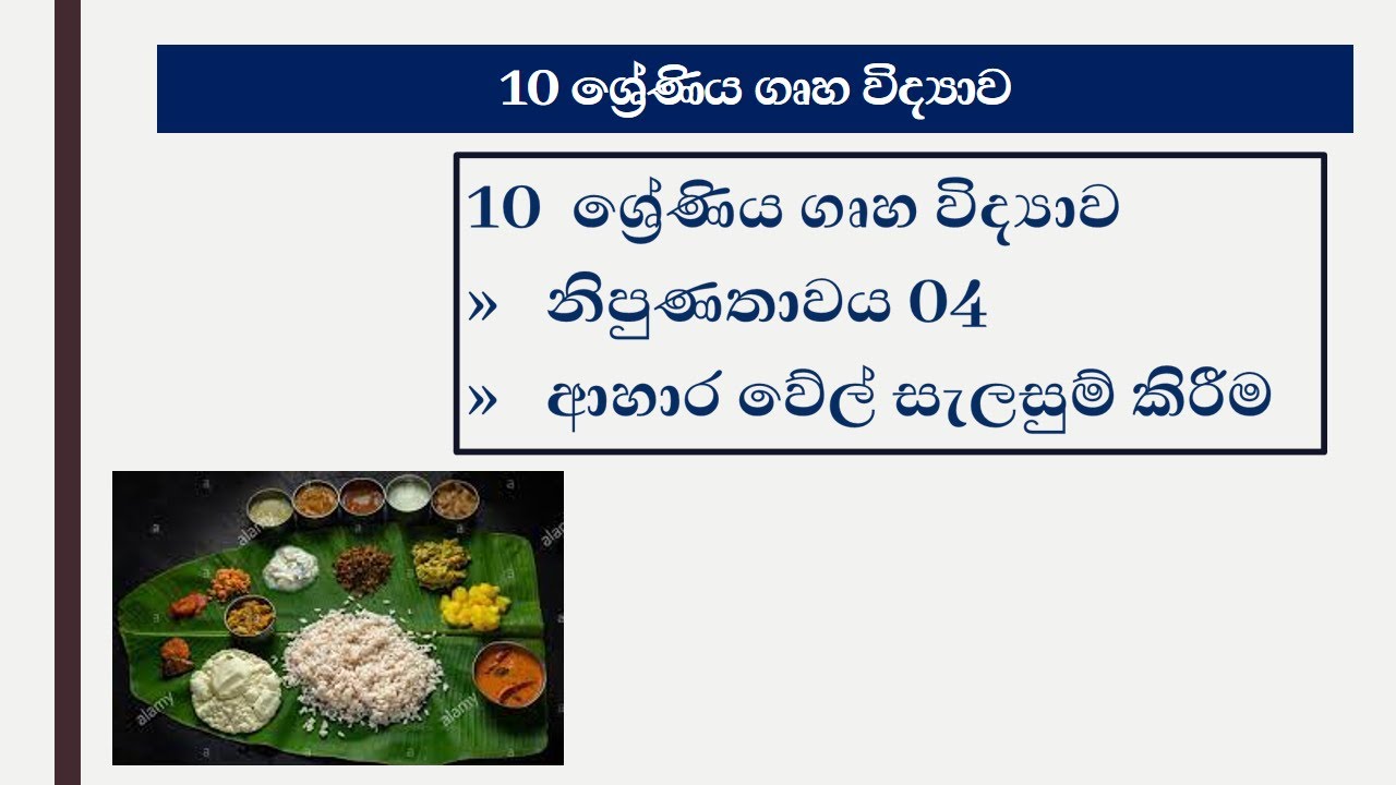 Grade 10 Home Science 04 th Lesson - YouTube
