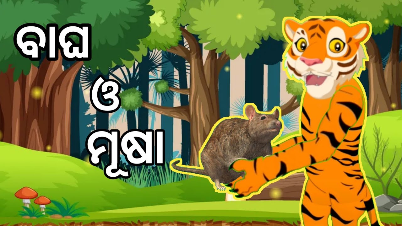 Bagha O Musa Dui Bandhu Odia Moral Stories Odia Animals Cartoon Gapa ...